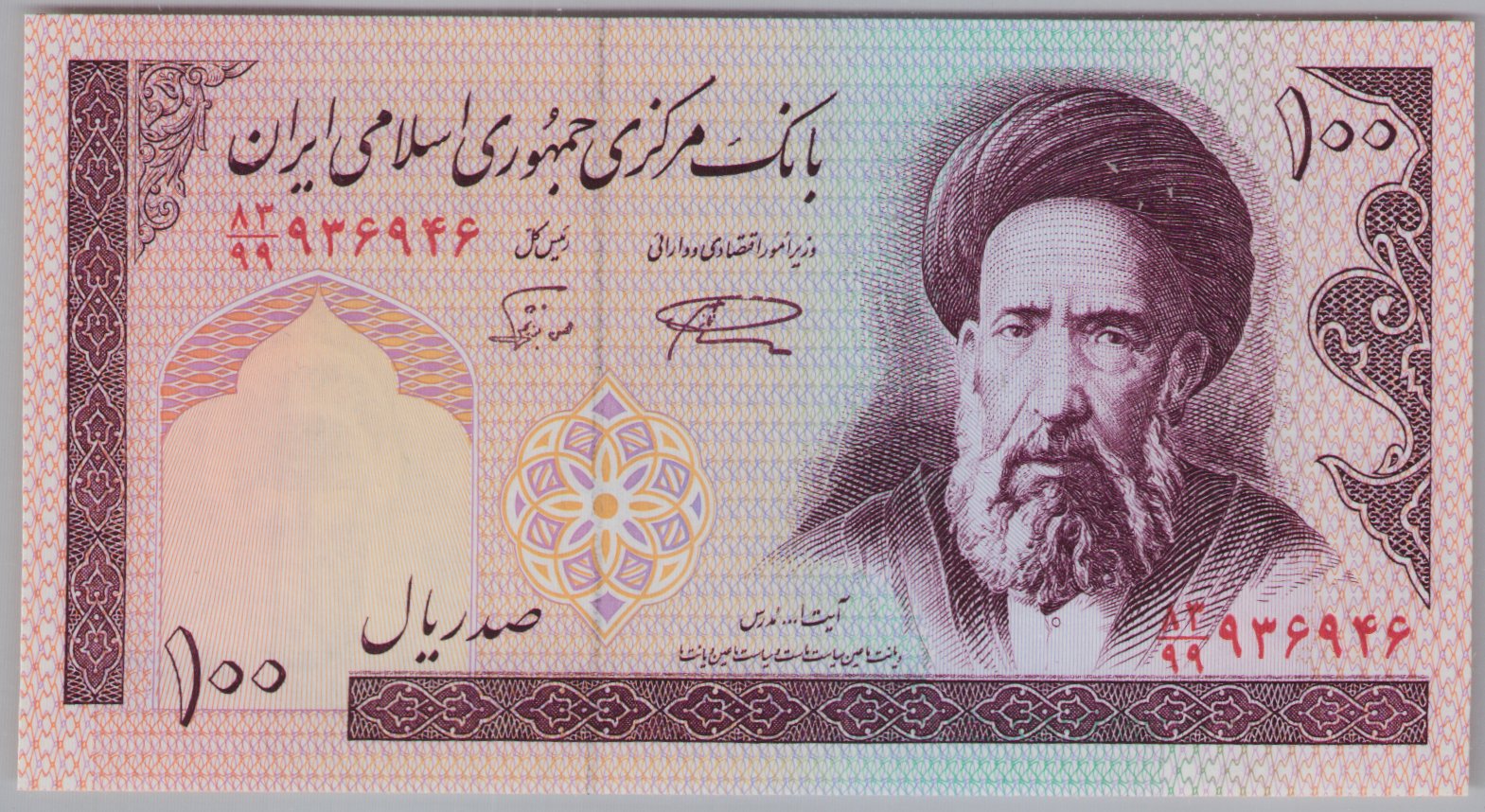 Iran 100 Rials P-140/fR > Yabancı Kağıt Para > Koleksiyon.Org