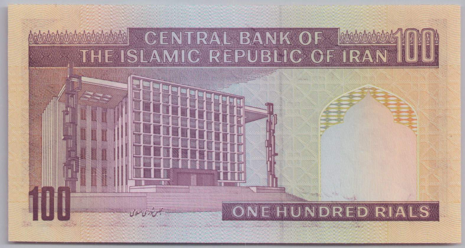 Iran 100 Rials P-140/fR > Yabancı Kağıt Para > Koleksiyon.Org