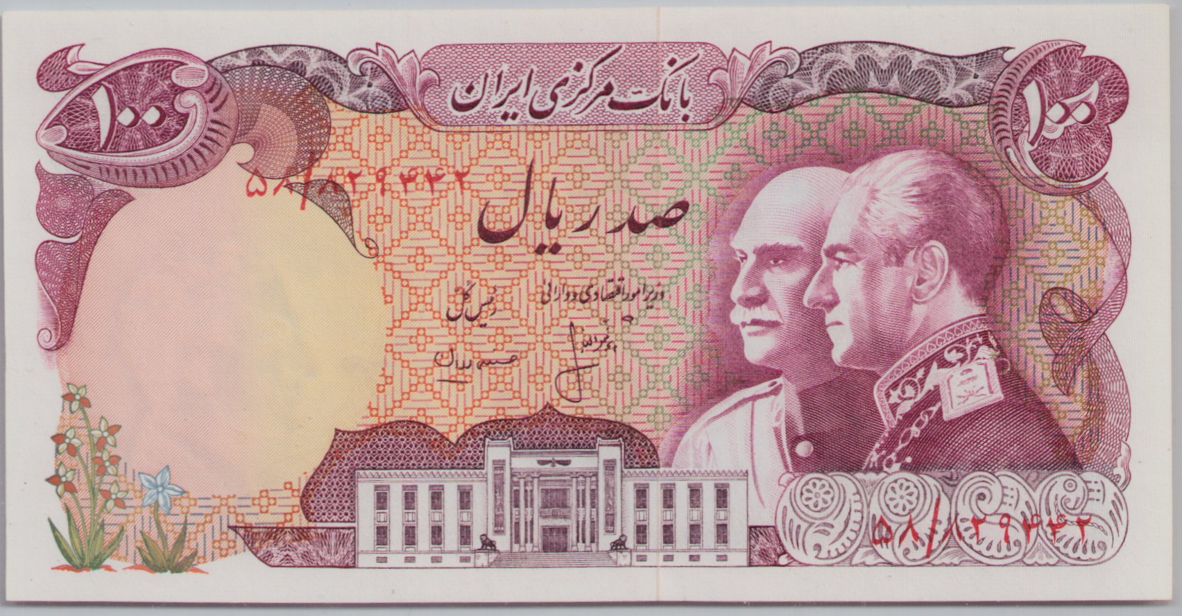 Iran 100 Rials P-108 > Yabancı Kağıt Para > Koleksiyon.Org