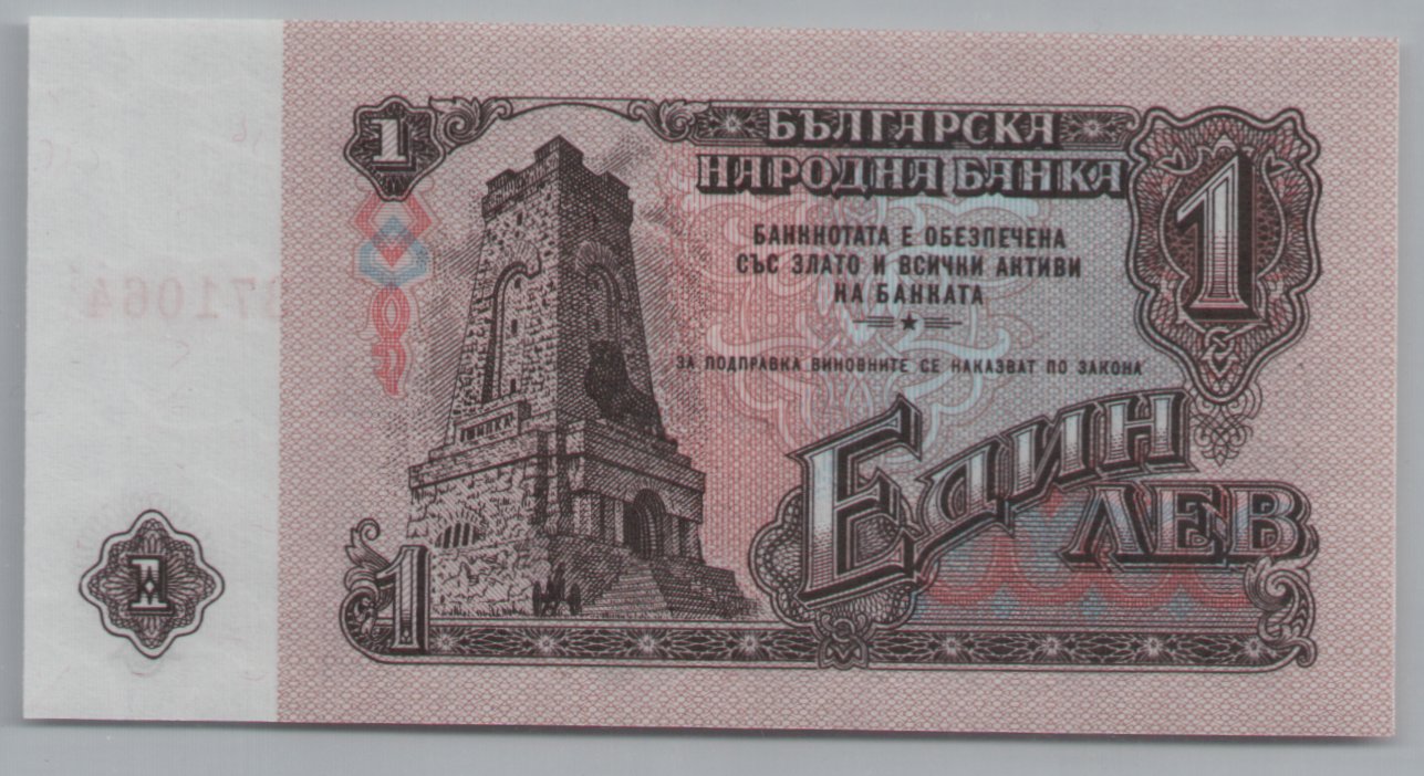 Bulgaria 1 Lev P-88 > Yabancı Kağıt Para > Koleksiyon.Org
